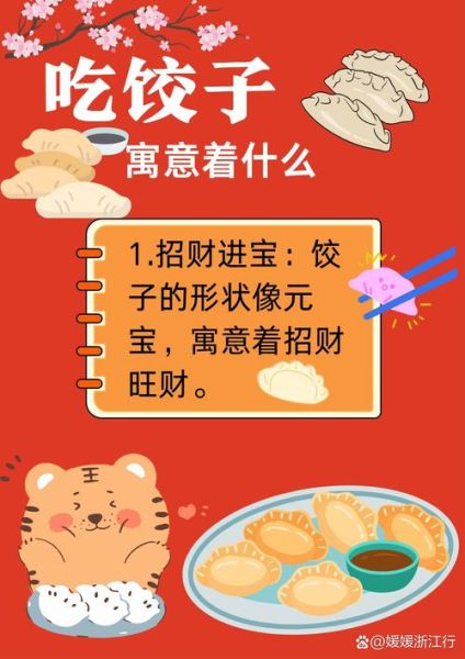 饺子寓意什么_过年为什么要吃饺子-第1张图片-山城妙识 饺子寓意什么_过年为什么要吃饺子-第1张图片-山城妙识