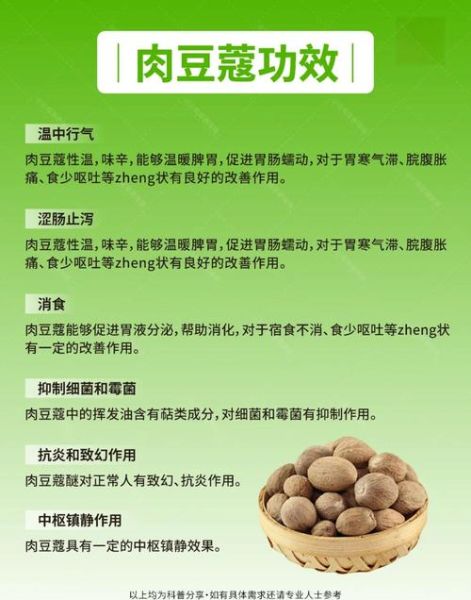 肉蔻的功效与作用_肉蔻怎么吃效果最好-第1张图片-山城妙识