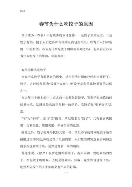 饺子寓意什么_过年为什么要吃饺子-第3张图片-山城妙识 饺子寓意什么_过年为什么要吃饺子-第3张图片-山城妙识
