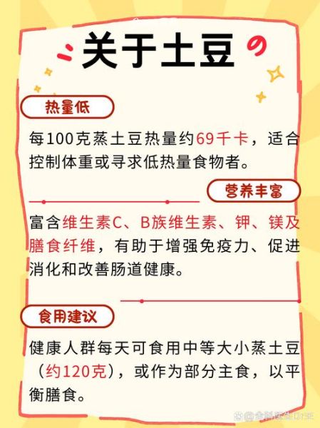 土豆热量高吗_减肥可以吃土豆吗-第2张图片-山城妙识 土豆热量高吗_减肥可以吃土豆吗-第2张图片-山城妙识