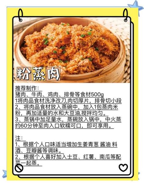 粉蒸肉调料怎么做_粉蒸肉调料配方比例-第1张图片-山城妙识 粉蒸肉调料怎么做_粉蒸肉调料配方比例-第1张图片-山城妙识