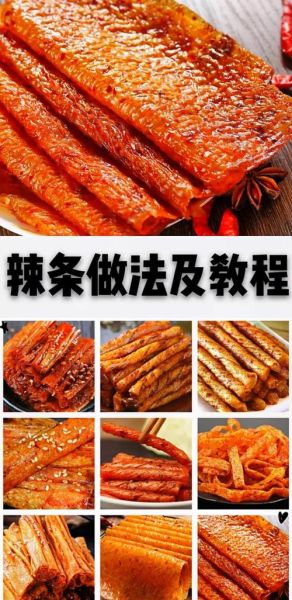 辣条怎么做_辣条恶心视频是真的吗-第1张图片-山城妙识 辣条怎么做_辣条恶心视频是真的吗-第1张图片-山城妙识