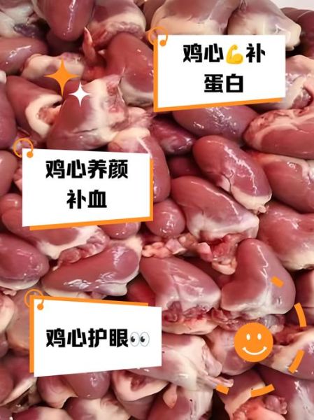 鸡心的禁忌有哪些_什么人不能吃鸡心-第1张图片-山城妙识 鸡心的禁忌有哪些_什么人不能吃鸡心-第1张图片-山城妙识
