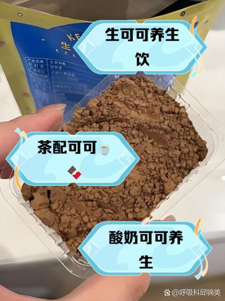 可可粉可以减肥吗_可可粉减肥原理-第2张图片-山城妙识