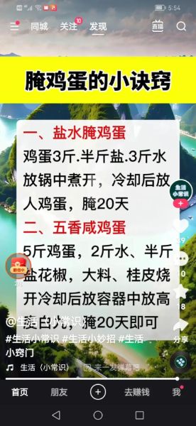 腌鸡蛋放多少盐合适_一斤鸡蛋用多少盐-第2张图片-山城妙识