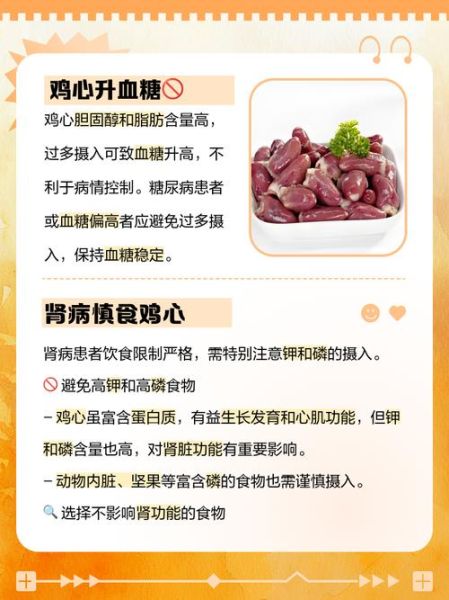 鸡心的禁忌有哪些_什么人不能吃鸡心-第3张图片-山城妙识 鸡心的禁忌有哪些_什么人不能吃鸡心-第3张图片-山城妙识