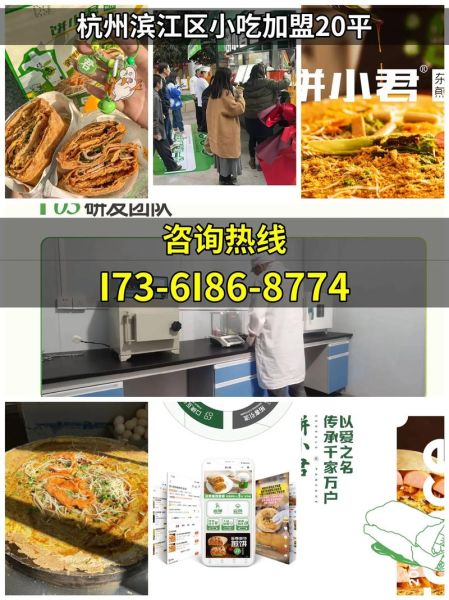 小吃加盟店哪家好_加盟小吃店需要多少钱-第2张图片-山城妙识