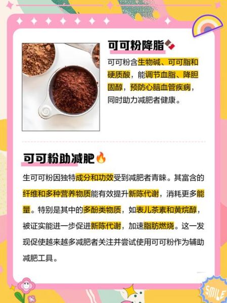 可可粉可以减肥吗_可可粉减肥原理-第3张图片-山城妙识