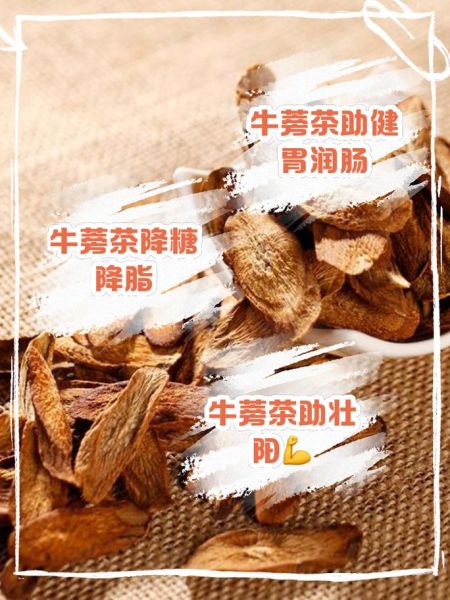 牛蒡茶降血糖是真的吗_长期喝效果怎么样-第1张图片-山城妙识 牛蒡茶降血糖是真的吗_长期喝效果怎么样-第1张图片-山城妙识