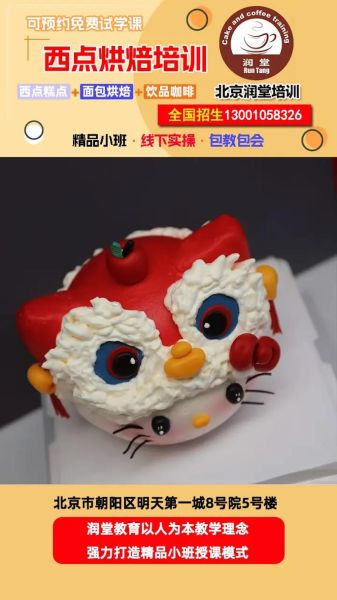 翻糖蛋糕培训班多少钱_零基础能学会吗-第1张图片-山城妙识