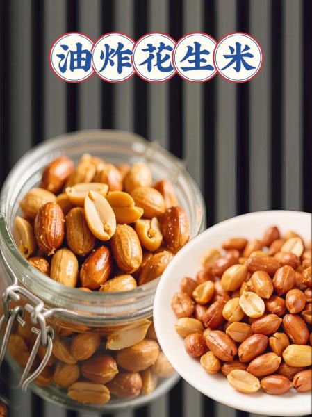 香酥花生米怎么做_香酥花生米为什么脆-第1张图片-山城妙识 香酥花生米怎么做_香酥花生米为什么脆-第1张图片-山城妙识