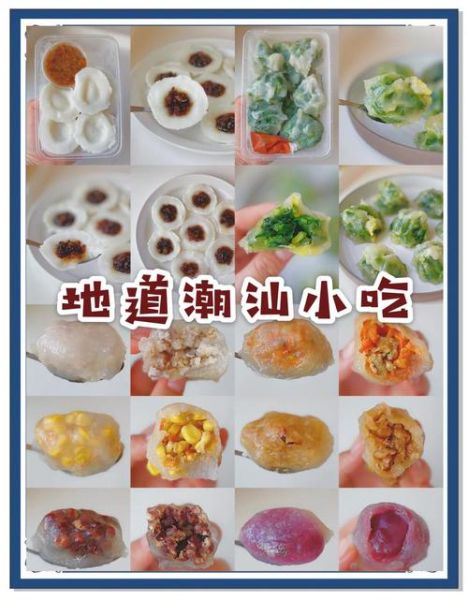 潮汕小吃有哪些_潮汕必吃19种小吃排名-第2张图片-山城妙识