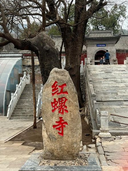 红螺寺门票多少钱_红螺寺门票价格2024-第2张图片-山城妙识 红螺寺门票多少钱_红螺寺门票价格2024-第2张图片-山城妙识