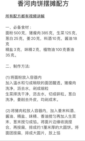 正宗香河肉饼怎么做_香河肉饼和面技巧-第1张图片-山城妙识 正宗香河肉饼怎么做_香河肉饼和面技巧-第1张图片-山城妙识