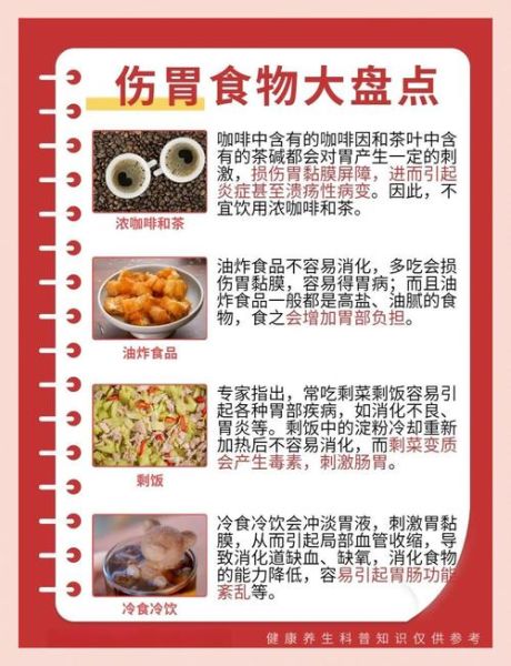 哪些食物最伤胃_胃不好的人能吃吗-第2张图片-山城妙识 哪些食物最伤胃_胃不好的人能吃吗-第2张图片-山城妙识