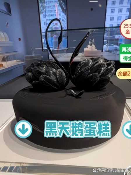 黑天鹅蛋糕外卖怎么订_黑天鹅蛋糕外卖价格-第1张图片-山城妙识 黑天鹅蛋糕外卖怎么订_黑天鹅蛋糕外卖价格-第1张图片-山城妙识