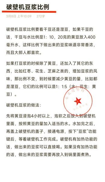 豆浆怎么做_豆浆配方比例-第3张图片-山城妙识 豆浆怎么做_豆浆配方比例-第3张图片-山城妙识