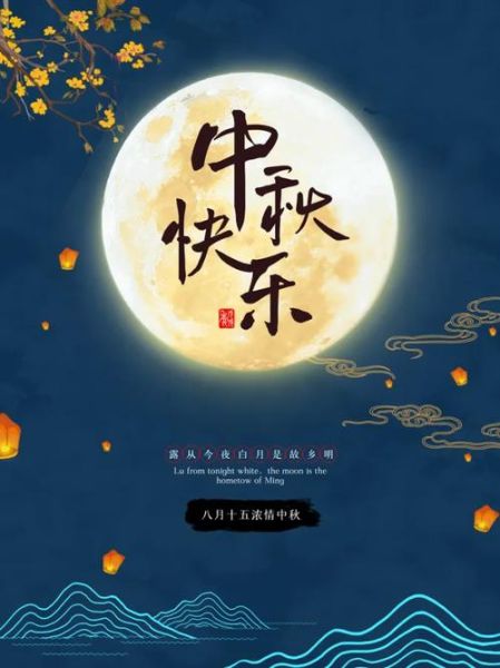中秋节快乐图片怎么找_中秋节快乐图片有哪些风格-第2张图片-山城妙识
