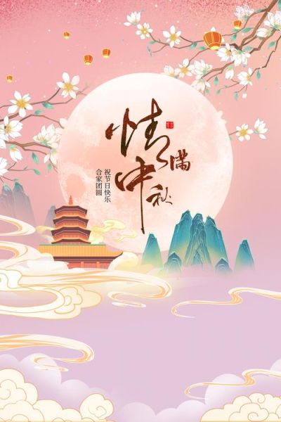 中秋节快乐图片怎么找_中秋节快乐图片有哪些风格-第1张图片-山城妙识