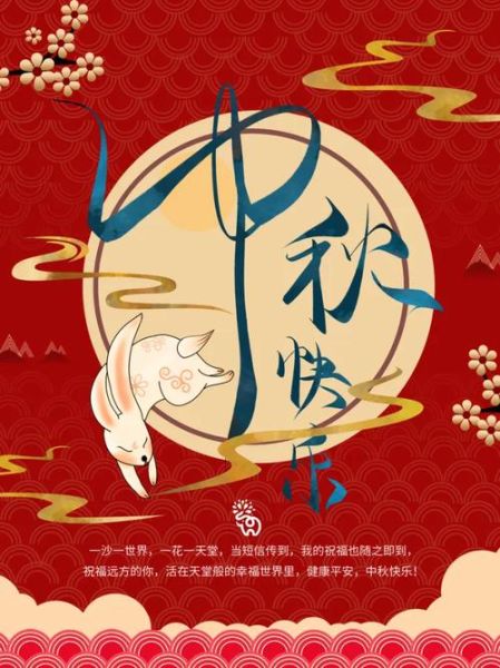中秋节快乐图片怎么找_中秋节快乐图片有哪些风格-第3张图片-山城妙识