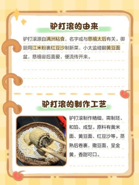 北京驴打滚的由来_为什么叫驴打滚-第1张图片-山城妙识 北京驴打滚的由来_为什么叫驴打滚-第1张图片-山城妙识