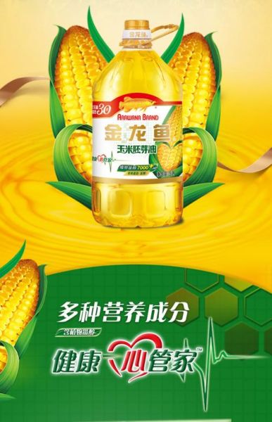 金龙鱼食用油哪个好_金龙鱼调和油和玉米油区别-第3张图片-山城妙识 金龙鱼食用油哪个好_金龙鱼调和油和玉米油区别-第3张图片-山城妙识