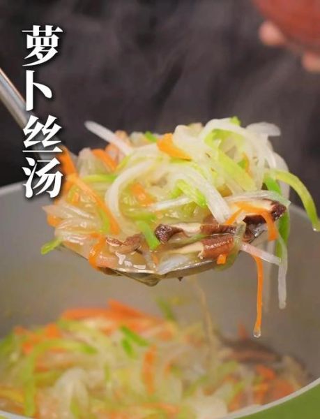 萝卜丝汤的功效与作用_什么人适合喝-第2张图片-山城妙识 萝卜丝汤的功效与作用_什么人适合喝-第2张图片-山城妙识