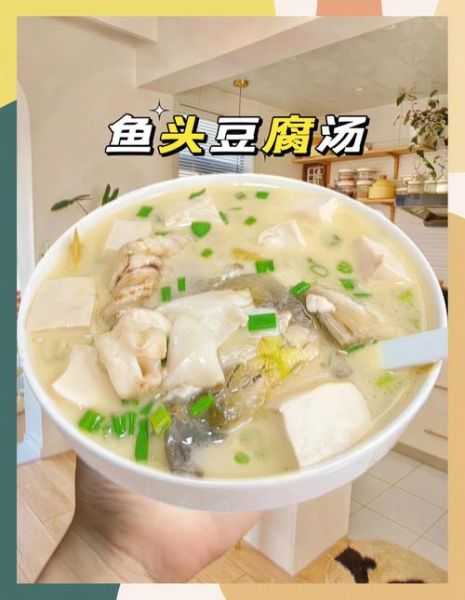 鱼头豆腐汤用老豆腐还是嫩豆腐_口感差异与营养对比-第2张图片-山城妙识 鱼头豆腐汤用老豆腐还是嫩豆腐_口感差异与营养对比-第2张图片-山城妙识