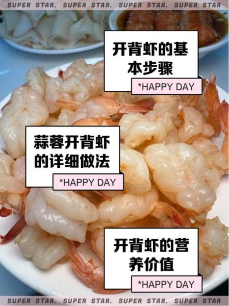 虾开背的正确步骤_虾开背怎么挑虾线-第1张图片-山城妙识 虾开背的正确步骤_虾开背怎么挑虾线-第1张图片-山城妙识