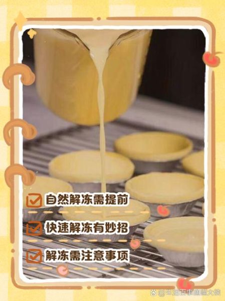 蛋挞液冷藏还是冷冻_保存多久不会坏-第1张图片-山城妙识 蛋挞液冷藏还是冷冻_保存多久不会坏-第1张图片-山城妙识