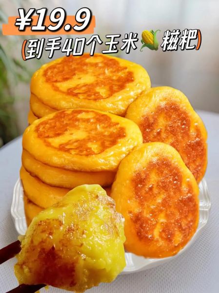 玉米粑粑怎么做_玉米粑粑图片大全-第1张图片-山城妙识