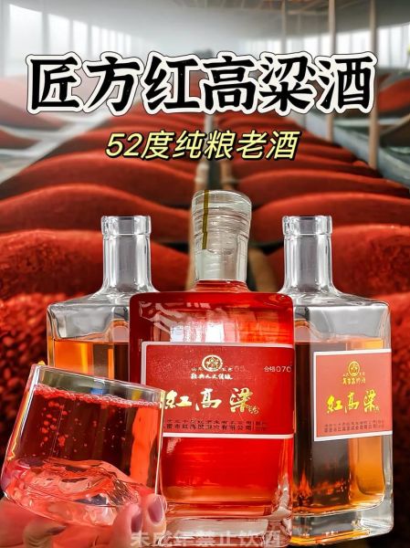 红高粱酒52度多少钱一瓶_红高粱酒52度价格表-第2张图片-山城妙识 红高粱酒52度多少钱一瓶_红高粱酒52度价格表-第2张图片-山城妙识