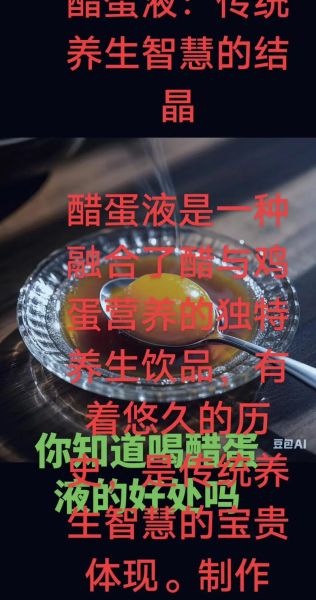 醋蛋液饮料能减肥吗_醋蛋液饮料怎么喝才有效-第1张图片-山城妙识 醋蛋液饮料能减肥吗_醋蛋液饮料怎么喝才有效-第1张图片-山城妙识