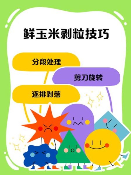 鲜玉米怎么剥粒_鲜玉米剥粒技巧-第1张图片-山城妙识