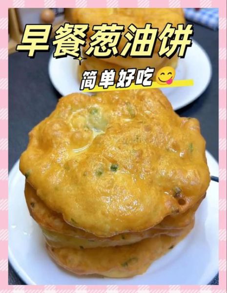 香葱油饼怎么做_为什么外酥里软-第1张图片-山城妙识 香葱油饼怎么做_为什么外酥里软-第1张图片-山城妙识
