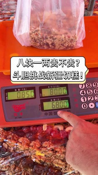 新疆切糕一刀下去多少钱_为什么这么贵-第1张图片-山城妙识 新疆切糕一刀下去多少钱_为什么这么贵-第1张图片-山城妙识