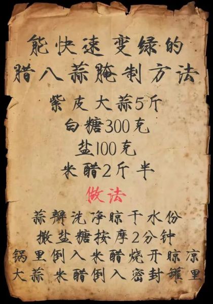 腊八蒜怎么变绿_腊八蒜变绿的腌制方法-第2张图片-山城妙识