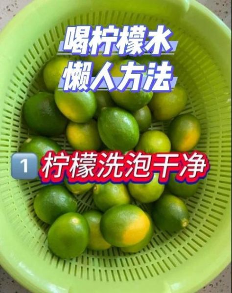 榨柠檬汁的正确方法_柠檬汁怎么榨不苦-第2张图片-山城妙识