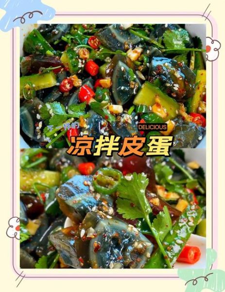 凉拌皮蛋怎么做好吃_皮蛋去腥增香的秘诀-第1张图片-山城妙识