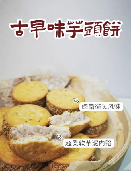 香芋头饼怎么做_香芋头饼的家常做法-第1张图片-山城妙识