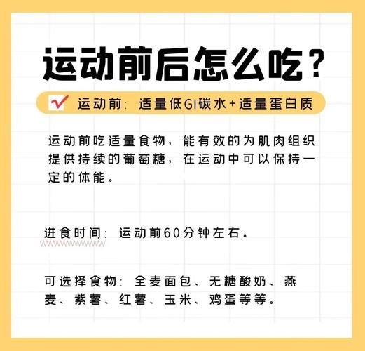 每天运动多久合适_运动前后吃什么-第3张图片-山城妙识 每天运动多久合适_运动前后吃什么-第3张图片-山城妙识