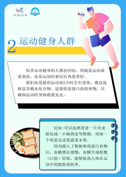 每天运动多久合适_运动前后吃什么-第2张图片-山城妙识 每天运动多久合适_运动前后吃什么-第2张图片-山城妙识