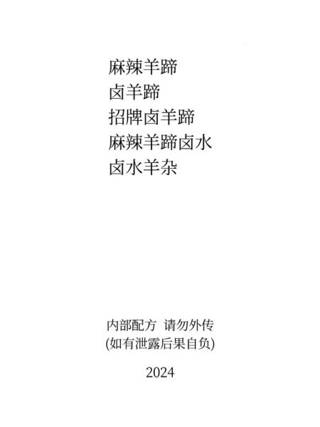 麻辣羊蹄怎么做_麻辣羊蹄配方-第1张图片-山城妙识