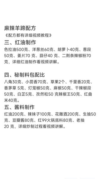 麻辣羊蹄怎么做_麻辣羊蹄配方-第2张图片-山城妙识
