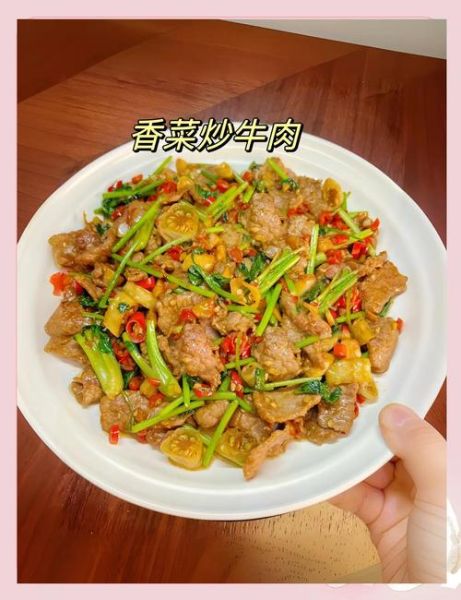 香菜和什么一起炒好吃_香菜炒牛肉怎么做-第1张图片-山城妙识 香菜和什么一起炒好吃_香菜炒牛肉怎么做-第1张图片-山城妙识