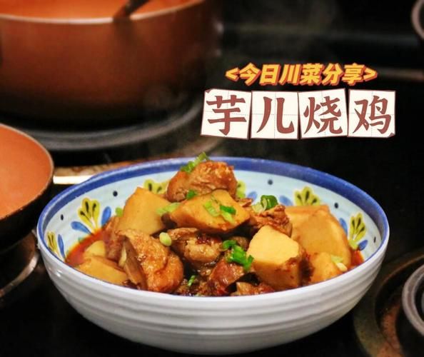 重庆芋儿烧鸡怎么做_芋儿烧鸡正宗做法-第3张图片-山城妙识 重庆芋儿烧鸡怎么做_芋儿烧鸡正宗做法-第3张图片-山城妙识