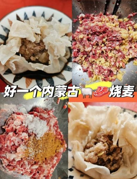 羊肉烧麦馅怎么做_烧麦馅羊肉要不要焯水-第1张图片-山城妙识 羊肉烧麦馅怎么做_烧麦馅羊肉要不要焯水-第1张图片-山城妙识