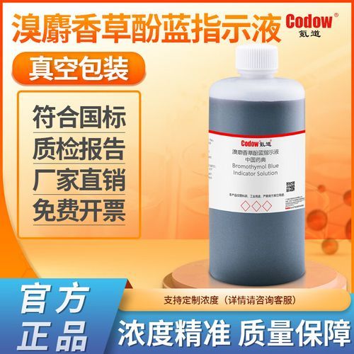 百里香酚蓝和溴百里香酚蓝一样吗_两者区别与用途对比-第3张图片-山城妙识