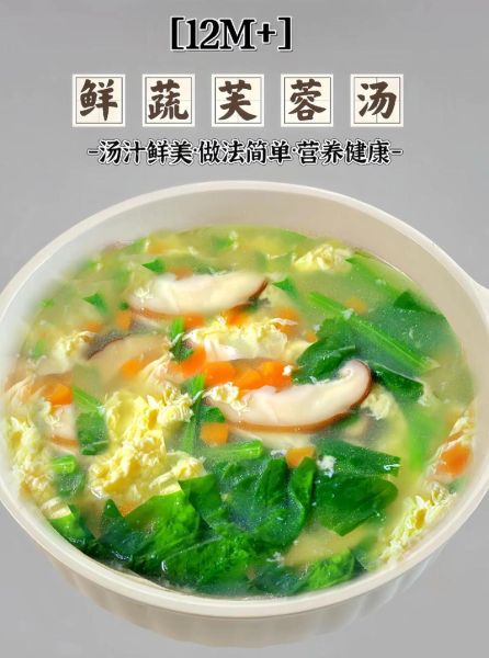 芙蓉鲜蔬汤怎么做好喝_芙蓉鲜蔬汤做法窍门-第2张图片-山城妙识