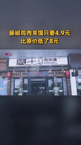 陕十三肉夹馍加盟费多少钱_陕十三肉夹馍加盟条件-第1张图片-山城妙识 陕十三肉夹馍加盟费多少钱_陕十三肉夹馍加盟条件-第1张图片-山城妙识